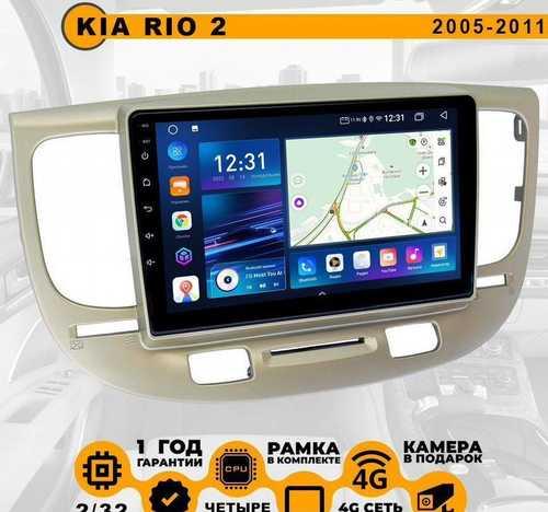 Магнитола Kia Rio, 2005-2011. Android 12