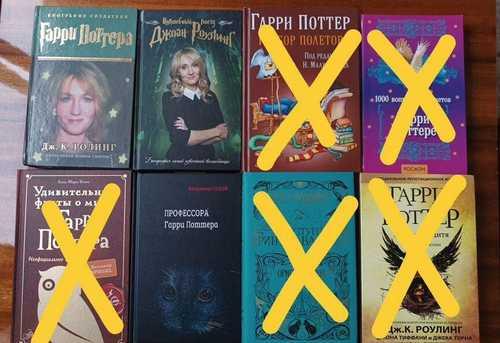 Книги по Вселенной Гарри Поттера