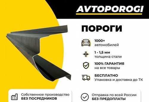 Ремонтные пороги Ford Fusion