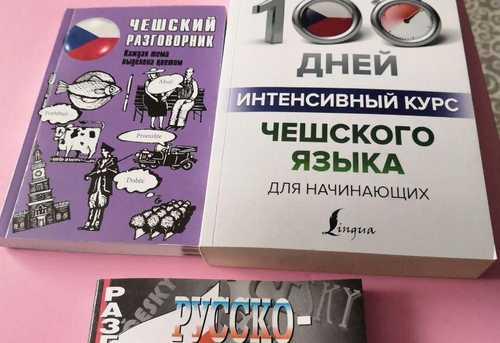 Самоучитель чешского языка