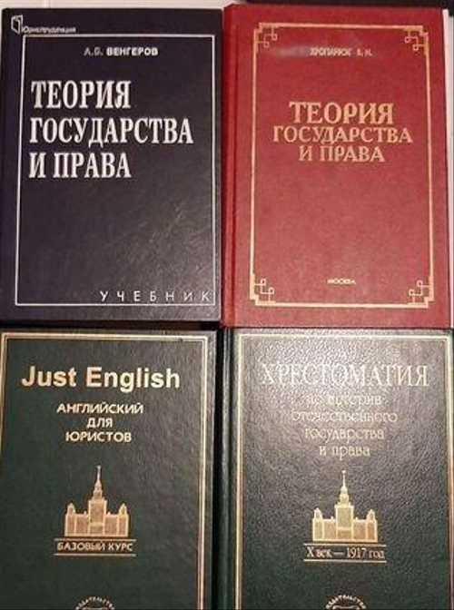 Учебники по юриспруденции