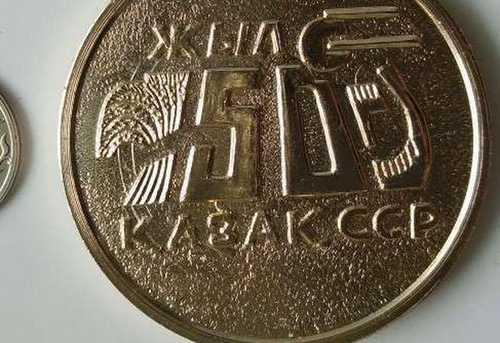 Настольная медаль 50 лет Казахской СССР