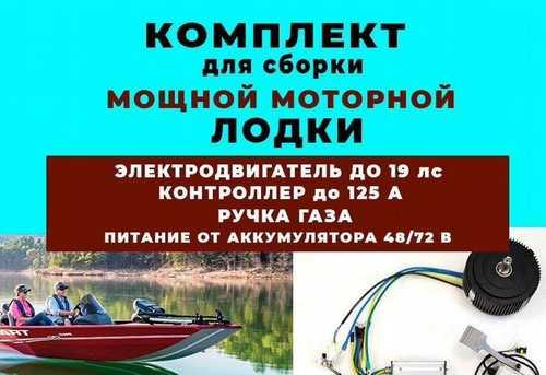 Кит-набор сборка лодки с электромотором до 19 лс | Festima.Ru ...
