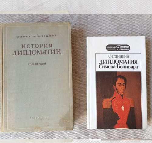 История дипломатии том 1