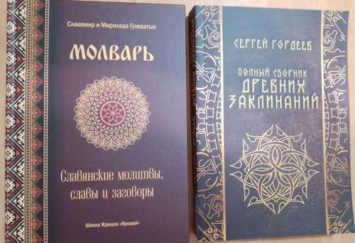 Книги древних заклинаний полный сборник