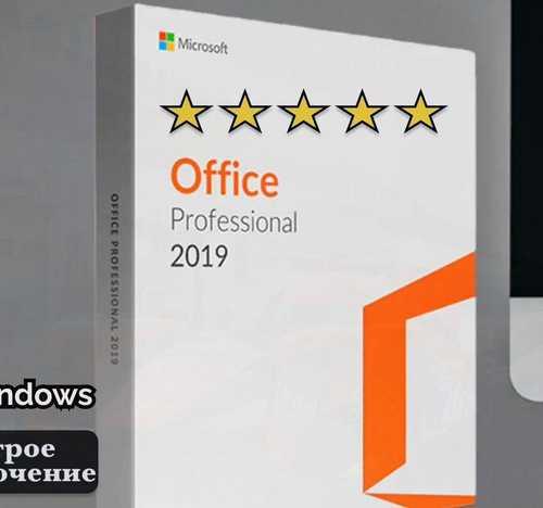 Office 2019 на Windows (Бесрочный)