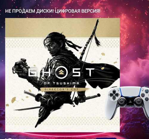 Ghost of Tsushima режиссерская версия ps4 и ps5