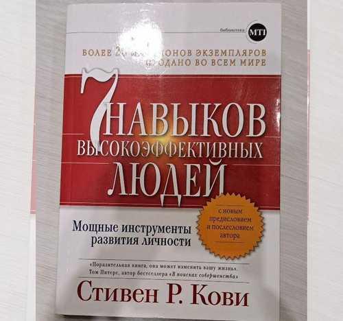 Книга Кови 7 навыков