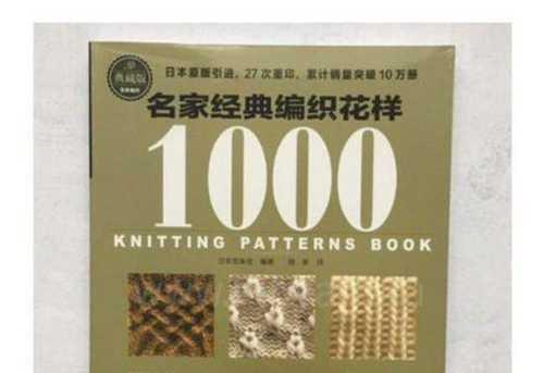 Вязание спицы японские узоры 1000