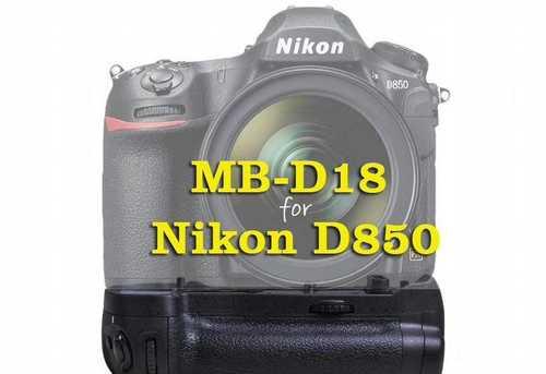 MB-D18 Батарейный блок для Nikon D850