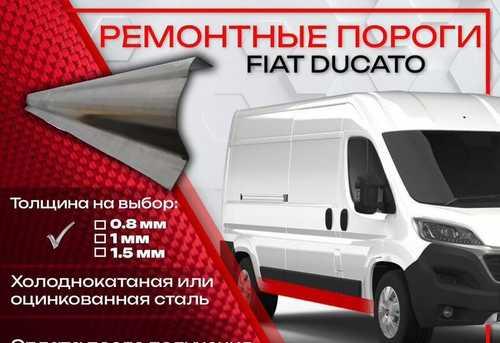 Ремонтные пороги на Fiat Ducato