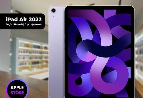 Apple iPad Air 2022 Wi-Fi 64 Фиолетовый