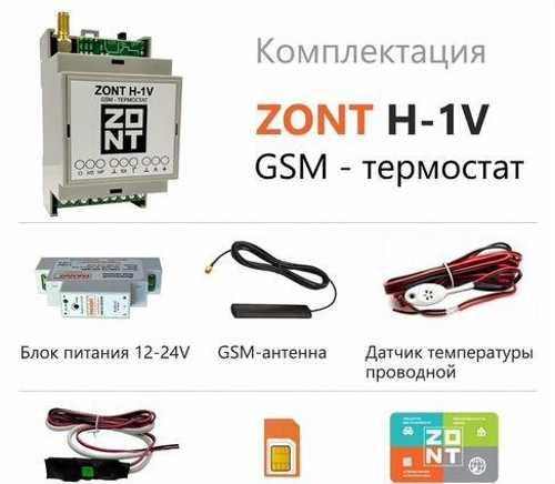 Термостат GSM-Climate zont-H1V