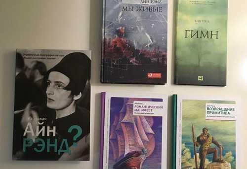 Айн Рэнд: биография и редкие книги