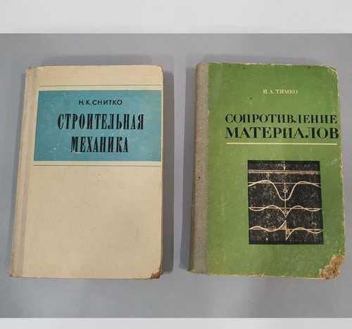 Книги Снитко Н. К, 1972г, Тимко И.А., 1971г