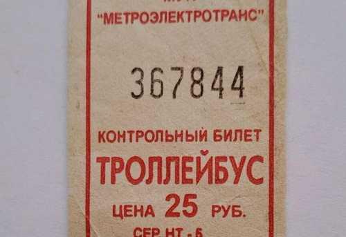 Контрольный билет "троллейбус" 2013 года