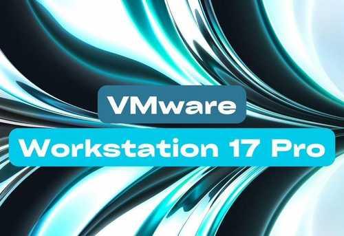 Ключи VMware Workstation 17.х.х Pro изданий официа