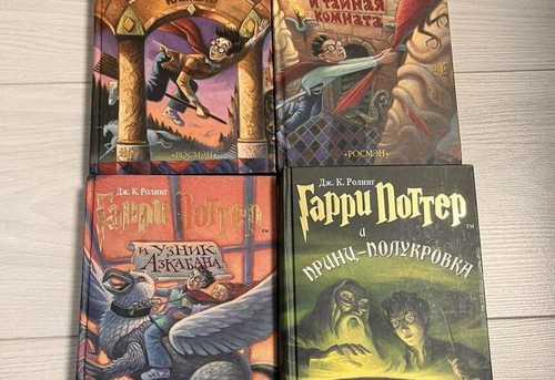 4 книги Гарри Поттер