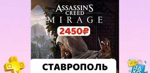 Assassin's Creed mirage Ставрополь