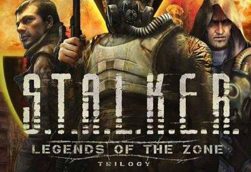 S.T.A.L.K.E.R.: legends OF THE zone trilogy xbox к