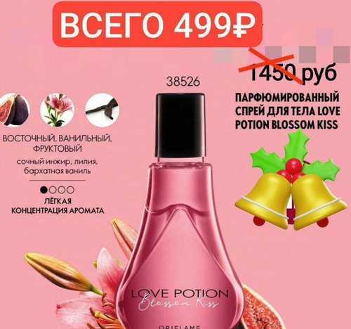 Парфюмированный спрей Love Potion Blossom Kiss