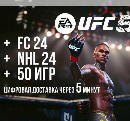 Подписка EA play PS Plus PS4 PS5 UFC5