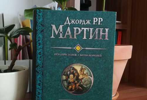 Книги Игра Престолов