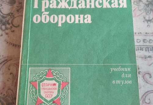 Учебник для вуз го СССР 1987 год