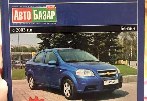 Руководство по эксплуатации Chevrolet Aveo