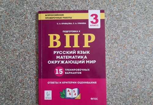 Впр 3 класс по рус.яз, математике, окр.миру