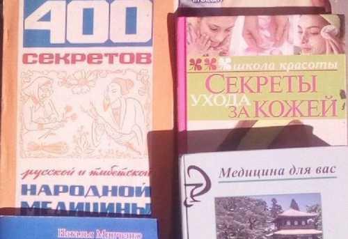 Книги по медицине, народной медицине