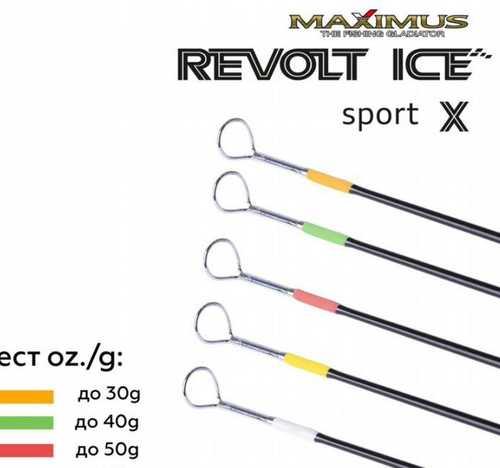 Maximus revolt ICE sport X 302M 0,75 м до 30 гр