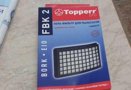 Hepa фильтр Topperr Pro FBK 2 для пылесоса Bork