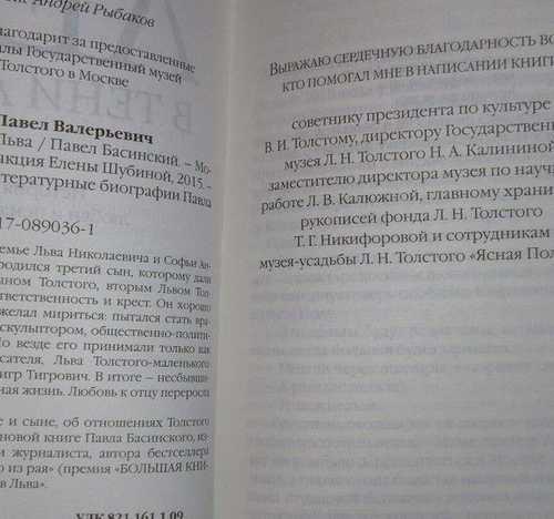 Книги Басинского о Льве Толстом