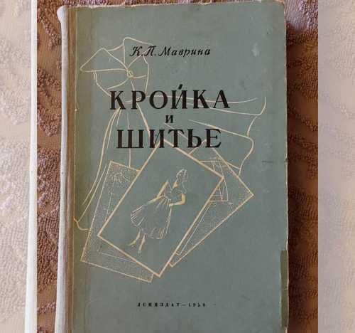 Книги по кройке и шитью