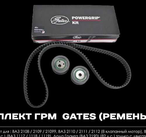 Ремкомплект грм gates (ремень ролики) 8кл