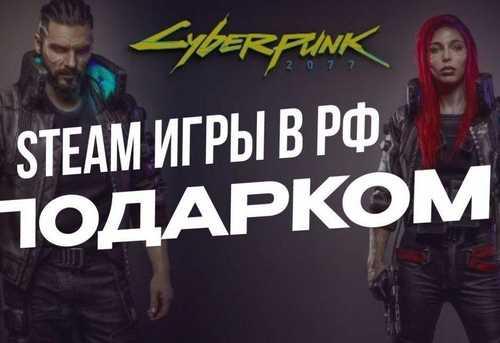 Steam игры в РФ + cyberpunk 2077