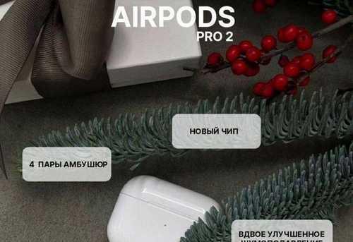 AirPods Pro 2 / Deluxe 2023 / Гарантия+чехол