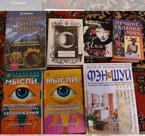 Книги по эзотерике