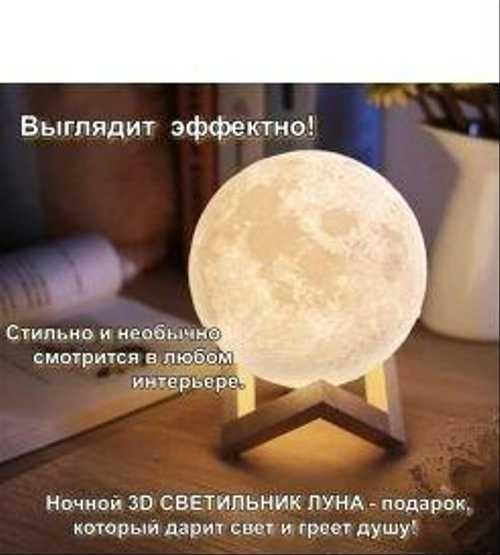 Ночник луна