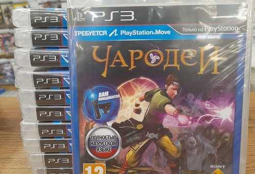 Чародей (PS3)