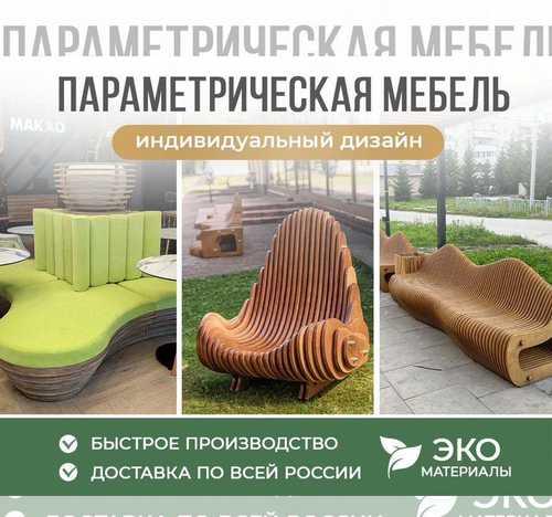 Лавки параметрические