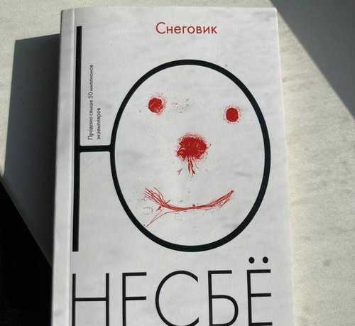 "Снеговик", Ю. Несбё