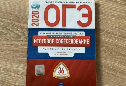 Сборник огэ по русскому языку устное собеседование