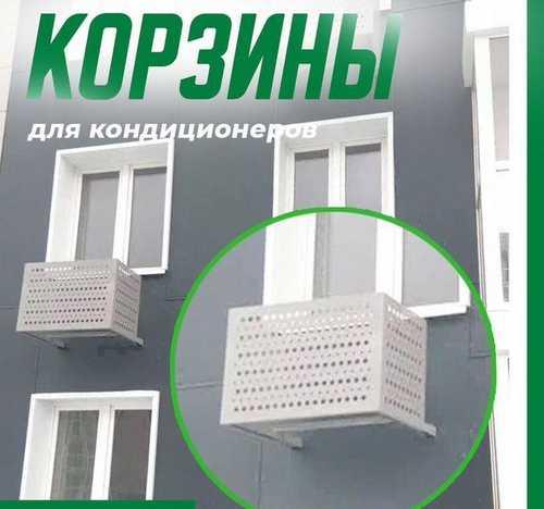 Фасадный короб для кондиционера