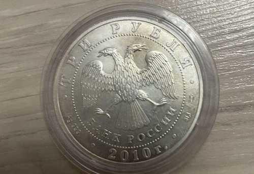 Монета георгий победоносец серебро