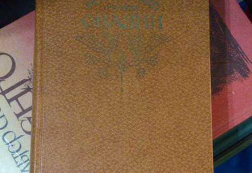 Книга Русские сказки (из сборника Афанасьева)