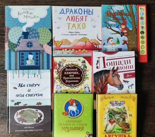 Книги для детей, сказки, стихи, энциклопедии