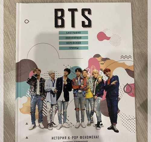 Bts книга