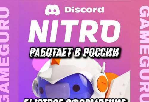 Подписка Discord Nitro в России